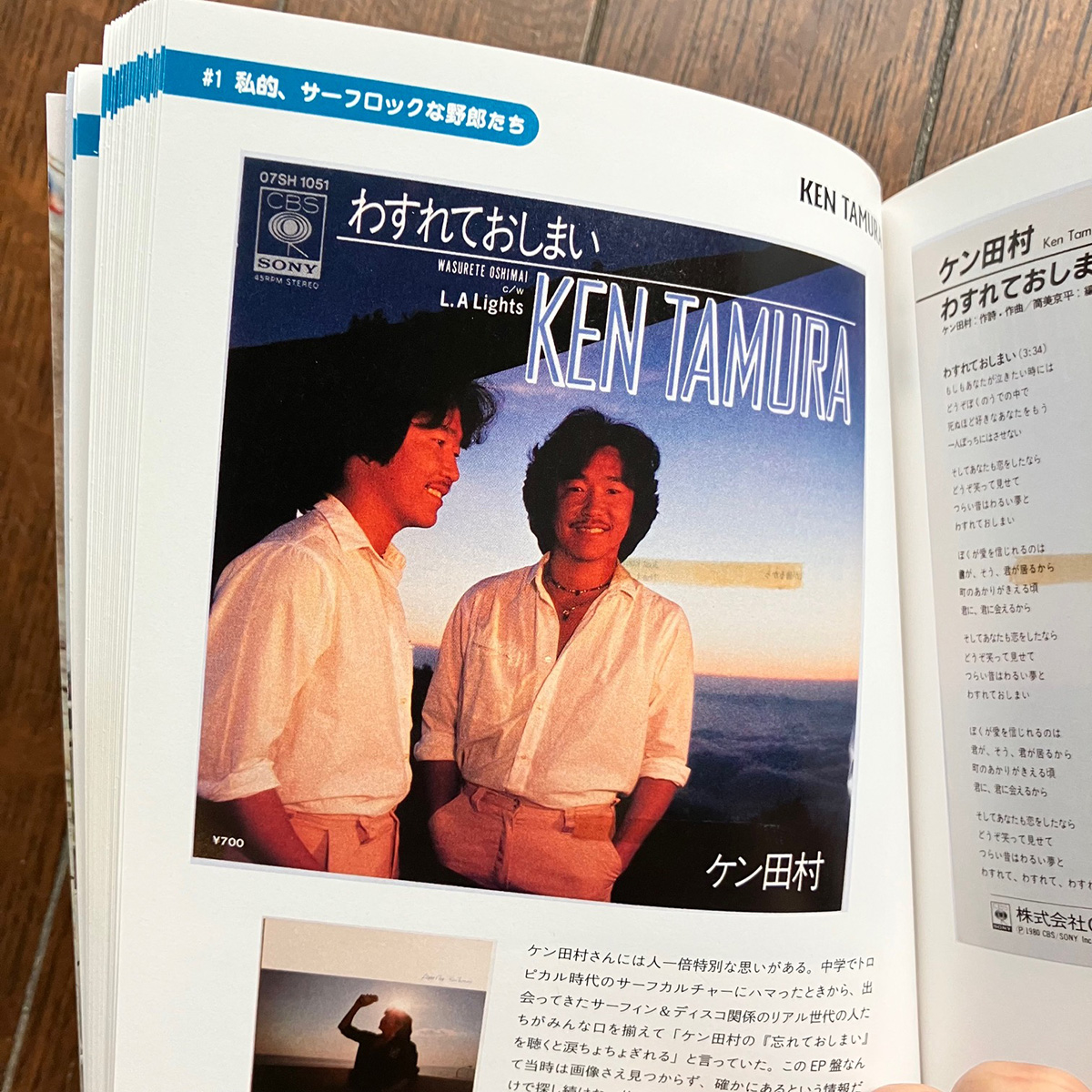 『MY NIPPON SURFING SOUNDS』 | Subsequence Magazine