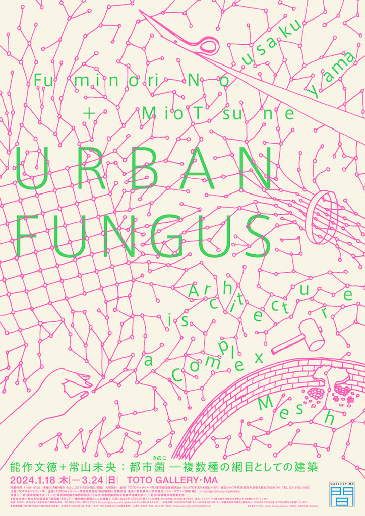 Urban Fungus | Subsequence Magazine